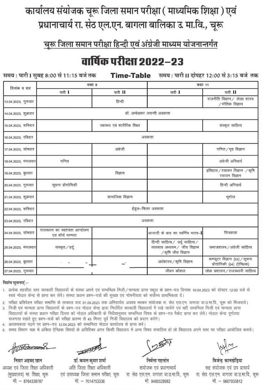 Rajasthan Board Yearly Exam Time Table 2023 9 Rajasthan Board Yearly Exam Time Table 2023 9